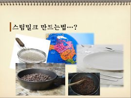 커피의 모든 것-5-1페이지