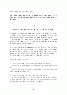 사회복지정책론_사회복지정책의 핵심 기능인 소득 재분배의 유형과 개념을 설명하고 소득 재분배의 효과를 높이기 위한 방법을 제시한 후 우리나라 사회복지정책의 재분배 수준에 평가하시오.-1페이지