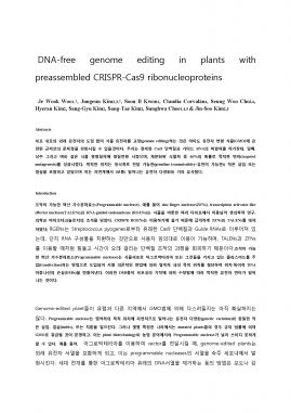 DNA-free genome editing in plants with preassembled CRISPR-Cas9 ribonucleoproteins 논문 번역-1페이지