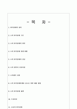 가축의 번식장해에 대하여 조사-1페이지