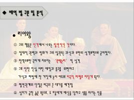 셰익스피어 리어왕 작품분석 및 인물분석-1페이지