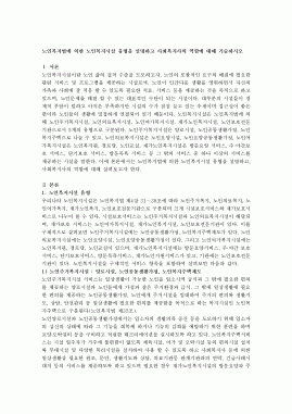 노인복지법에 의한 노인복지시설 유형을 설명하고 사회복지사의 역할에 대해 기술하시오-1페이지