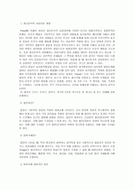 내가 주로 사용하는 방어기제를 찾아보고 이러한 방어기제로 인해 얻게 되는 유익한 점과 불리한 점은 각각 무엇인지 정리하여 제출하시오.-1페이지