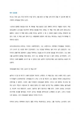 [독후감/서평/요약] 모리와 함께한 화요일에 대한 단편소설 입니다.-1페이지