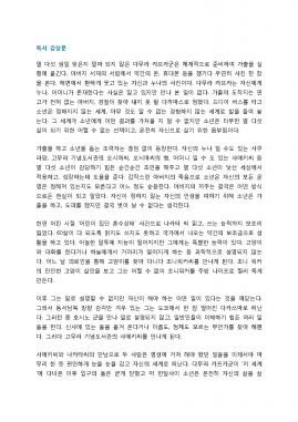 해변의 카프카 [독후감/서평/요약] -1페이지