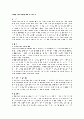 노인장기요양보험에 대해 기술하시오-1페이지