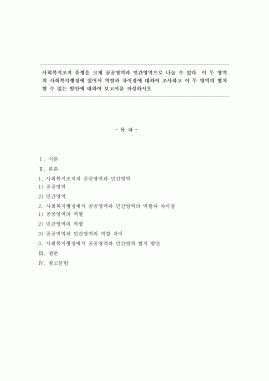 사회복지조직 유형을 크게 공공영역과 민간영역으로 나눌 수 있다  이 두 영역의 사회복지행정에 있어서 역할과 차이점에 대하여 조사하고 이 두 영역의 협치할 수 있는 방안에 대하여 보-1페이지