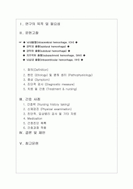 신경외과(뇌출혈)-1페이지