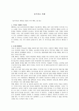 「놀이치료로 행복을 되찾은 아이 베티」독후감-1페이지