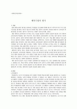 체육수업의 평가-1페이지