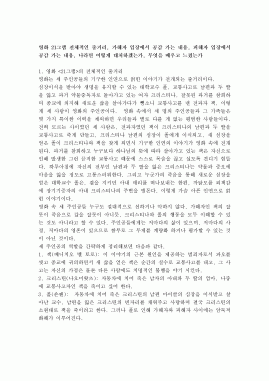 영화 21그램 전체적인 줄거리, 가해자 입장에서 공감 가는 내용, 피해자 입장에서 공감 가는 내용, 나라면 어떻게 대처하겠는가, 무엇을 배우고 느꼈는가-1페이지