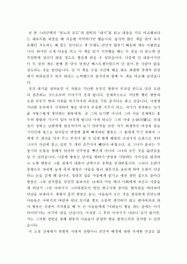 분노의 포도와 대지-1페이지