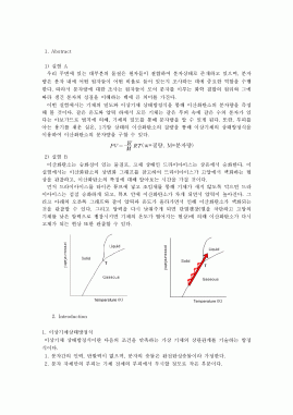 [서울대학교 화학실험] 이산화탄소분자량 측정-1페이지