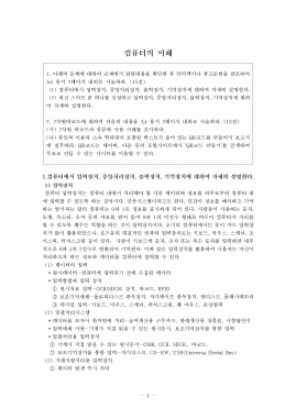 컴퓨터의 이해 - 중앙처리장치, 출력장치, 기억장치, 입력장치-1페이지