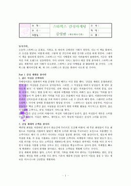 스타벅스 감성 마케팅-1페이지