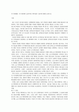 무기체계론-무기체계의 효과적인 획득업무 절차에 대해 논하시오2-1페이지