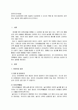 영아의 일과운영에 대해 서술하고 일과운영 시 교사의 역할 중 가장 중요하다 생각되는 일과에 대해 설명하시오(근거제시)-1페이지