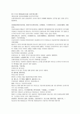 채동번의 중국 역사소설 오대사통속연의 77페이지 34회 35회 36회 한문 및 한글번역-1페이지