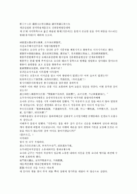 채동번의 중국역사소설 66페이지 오대사통속연의37회 38회 39회 한문 및 한글번역-1페이지