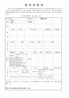 안양시수리장애인복지관 합격자 이력서자소서-1페이지