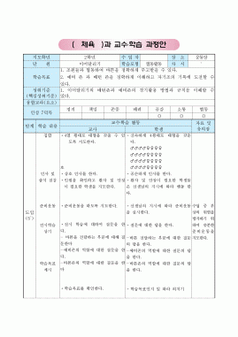 수업지도안 육상 이어달리기 약안 완벽함-1페이지