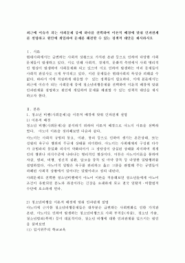 최근에 이슈가 되는 사회문제 중에 하나를 선택하여 이론적 배경에 맞춰 인과관계를 설명하고 원인에 개입하여 문제를 해결할 수 있는 정책적 대안을 제시하시오-1페이지