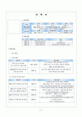 자기소개서, 지원동기, 입사지원서 작성법, 자기소계서 작성의 실례-1페이지