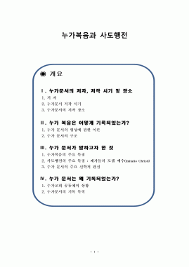 04 누가문서 개론-1페이지