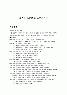 지역아동복지센터 -사업계획서 및 실습소감문-1페이지