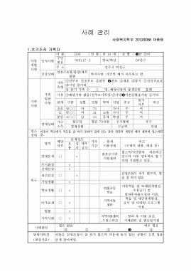 사회복지실습 사례관리 지역아동센터-1페이지