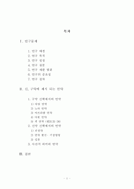 신학과 언약(베리트)에 관한 연구-1페이지