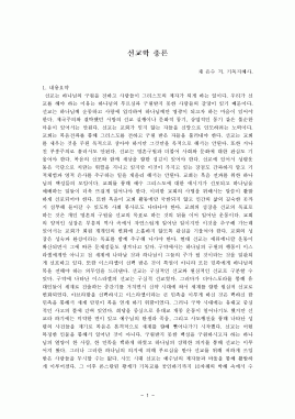 선교학 총론-1페이지