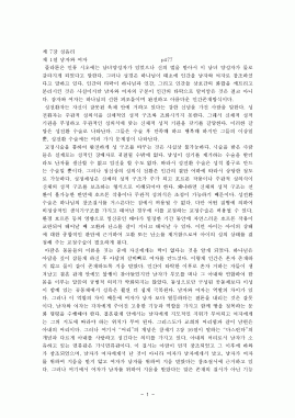 제 7장 성윤리 요약-1페이지