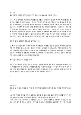 한국해양수산개발원 자소서-1페이지