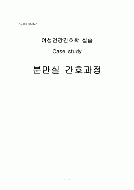 NSVD 자연분만간호과정간호진단 급성통증, 비효율적 대처-1페이지