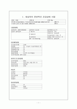 [case study]수술간호(Lysis of peritoneal adhesions)-1페이지