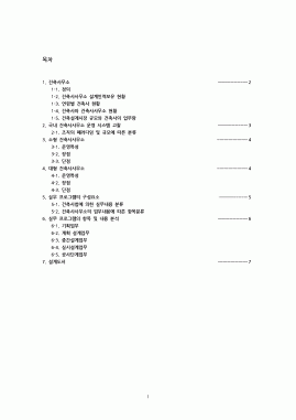 건축사사무소의 운영과 관리-1페이지