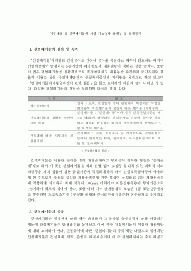 시공재료 및 건축폐기물의 재생 가능성과 유해성 및 규제방식-1페이지