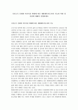 국민소득 증대와 여가시간 확대에 따른 생활체육지도자의 기능과 역할 및 자질에 대해서 설명하세요-1페이지