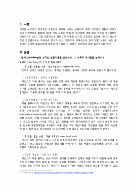 교육심리학 교육하는데 있어 많은 도움이 되는 콜버그의 도덕성 발달이론에 대하여 접근법과 그 교육적 시사점에 대해-1페이지