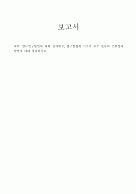 영아발달 관찰의 중요성과 방법-1페이지