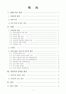 [재료역학]천장크레인 거더부 설계보고서-1페이지