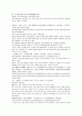 채동번의 중국역사 남북사통속연의 1회 2회 3회 한문 및 한글번역 68페이지-1페이지