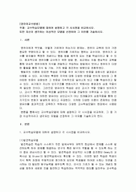 교수학습모델에 대하여 설명하고 각 시사점을 비교하고, 또한 자신이 생각하는 이상적인 모델을 선정하여 그 이유를 기술하시오.-1페이지