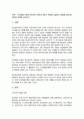 인지발달 이론과 정신분석 이론의 영아기 특징을 기술하고 영아를 바라보는 관점의 차이를 논하시오.-1페이지