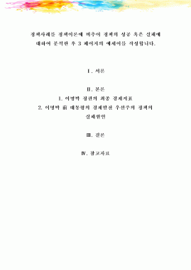 정책사례를 정책이론에 비추어 정책의 성공 혹은 실패에 대하여 분석한 후 3 페이지의 에세이를 작성합니다-1페이지