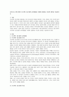 보육프로그램 중에서 프로젝트 접근법의 교육방법을 자세히 설명하고 자신의 생각을 서술하시오-1페이지