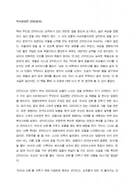 연금술사 레포트-1페이지