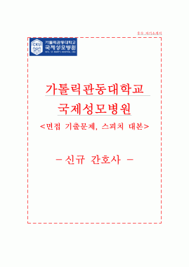 국제성모병원 자소서-1페이지