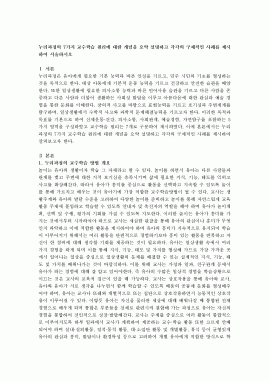 누리과정의 7가지 교수학습 원리에 대한 개념을 요약 설명하고 각각의 구체적인 사례를 제시하여 서술하시오-1페이지